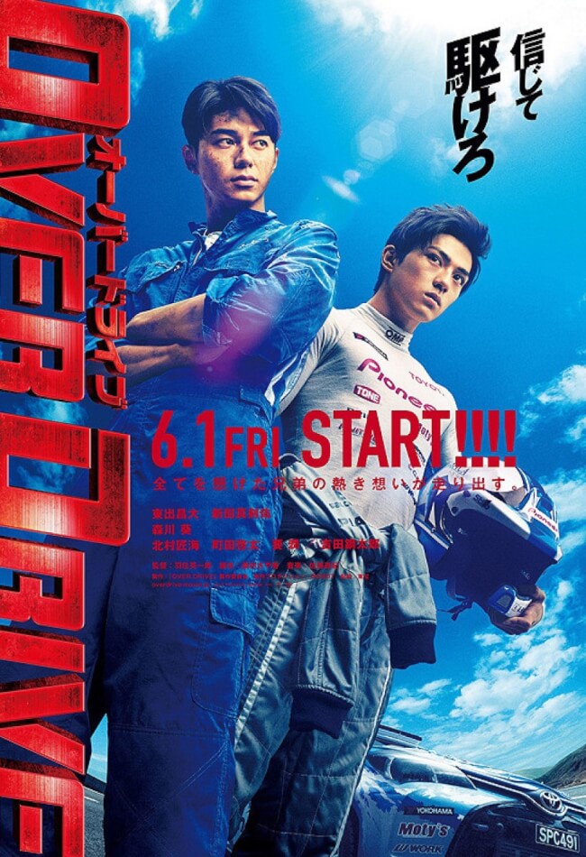 Over Drive (2018) Showtimes, Tickets & Reviews | Popcorn Singapore