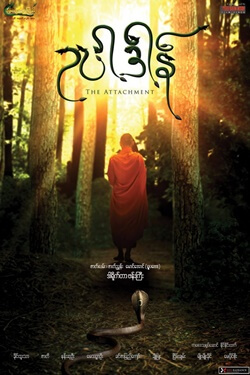 The Attachment (2018) Showtimes, Tickets & Reviews | Popcorn Singapore